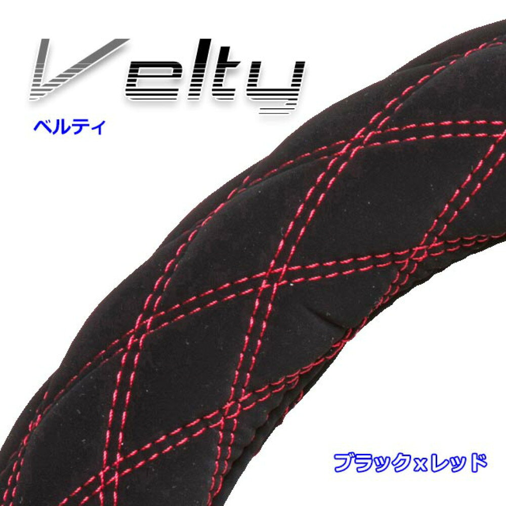【商品名】 雅 ハンドルカバー 極太 Velty ベルティ 2HS 45cm ブラック×レッド 【商品説明】 ■大人気のダイヤキルトデザイン！触り心地抜群！ ■ブラックベースで高級感がある新素材のヌバック調レザーを使用！ ■新開発のリングゴ...