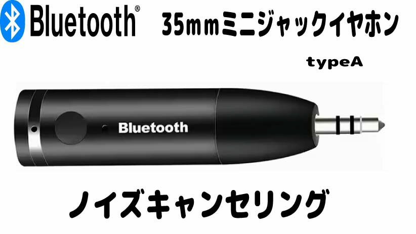 ノイズキャンセリングとヘッドフォンジャックを備えたワイヤレスBluetoothアダプター、車、ヘッドフォン、家庭用ステレオミュージックシステム [古いステレオのアップグレード] このBluetooth 3.5mm Auxアダプターは、Blu...