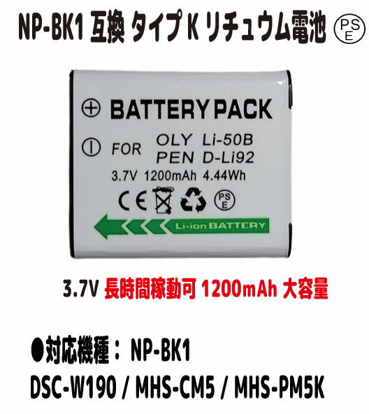 新品【大容量+1200mAh】NP-BK1互換 リチュウム電池 バッテリー（容量UP）3.8V PSE認証 長時間使用できます ■電池タイプ：Li-Ion ■電圧：3.8V ■容量：大容量1200mAh（容量UP） ■保証期間：3ヶ月 ■保...