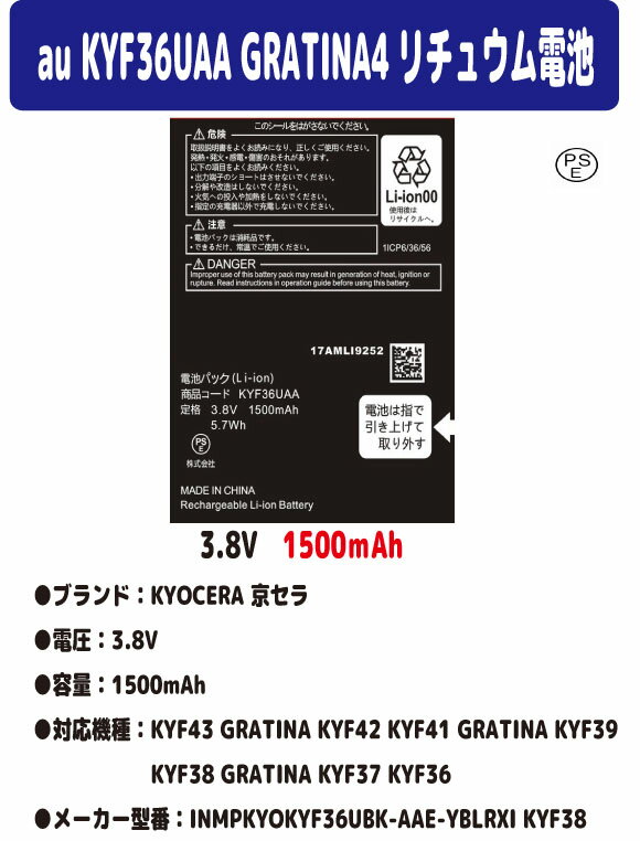 新品【容量+1500mAh】au 沖縄セルラー KYOCERA 京セラ KYF36UAA KYF43 GRATINA KYF42 KYF41 GRATINA KYF39 KYF38 GRATINA KYF37 KYF36リチュウム電池 バッ...