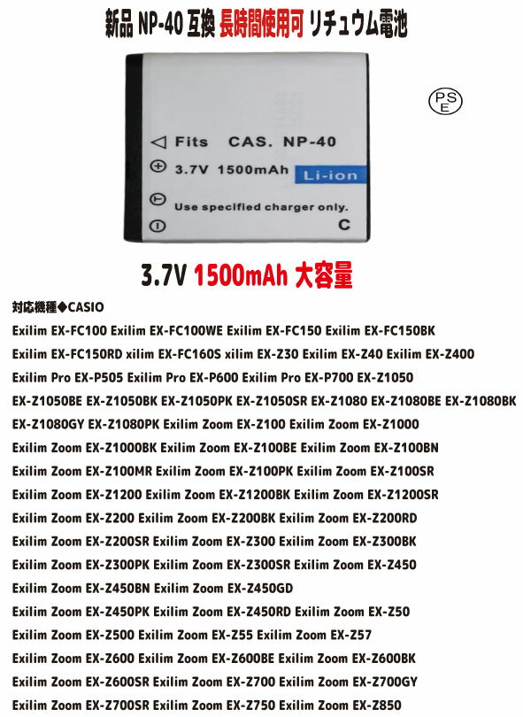 新品【大容量+1500mAh】NP-40 電池パック（容量UP）バッテリーパック 3.7V PSE認証 長時間使用できます ●容量：1500mAh ●メーカー型番：NP-40 ●保証期間：3ヶ月 ●保護回路：過電流保護、過充電防止、 過放電...