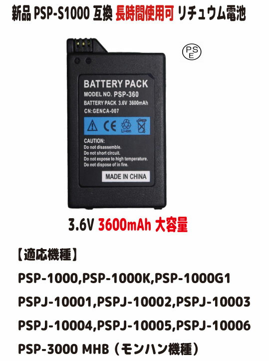 新品【大容量+3600mAh】1000シリーズ PSP-1000 プレイステーションポータブル 3.6V リチュウム電池 バッテリー 容量UP PSE認証 ●電圧：3.6V ●容量：3600mAh ●メーカー型番：PSP-1000 ●保証期...