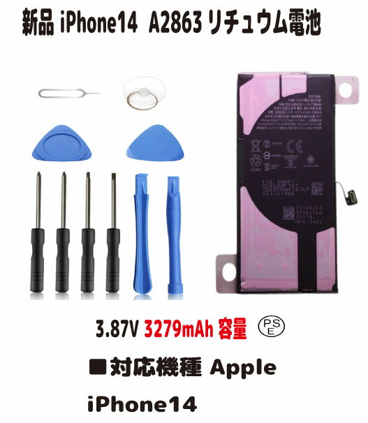 新品【容量+3279mAh】iPhone14 A2863リチュウム電池 電池パック（容量UP）3.87V PSE認証 インストールパック ■電池タイプ：Li-Ion ■電圧：3.87V ■容量：3279mAh ■保証期間：3ヶ月 ■保護回路...