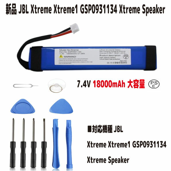 新品【大容量+18000mAh】JBL Xtreme Xtreme1 GSP0931134 Xtreme Speaker 7.4V リチュウム電池 PSE認証 インストールパック 長時間使用できます ●電圧：7.4V ●容量：18000mA...