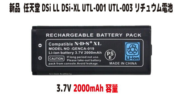 新品【容量+2000mAh】DSi LL DSi-XL UTL-001 UTL-003 リチュウム電池 3.7V PSE認証 ●電圧：3.7V ●容量：2000mAh ●保証期間：3ヶ月 ●保護回路：過電流保護、過充電防止、 過放電防止の保...