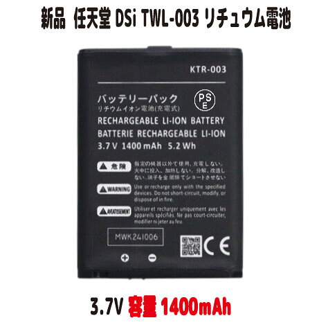 新品【大容量+1400mAh】任天堂 Nintendo New 3DS リチュウム電池 3.7V PSE認証 ●電圧：3.7V ●容量：1400mAh ●保証期間：3ヶ月 ●保護回路：過電流保護、過充電防止、 過放電防止の保護回路が内蔵され...