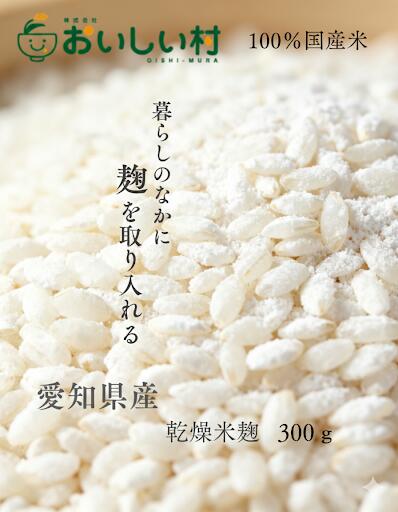 商品情報乾燥米麹300g
