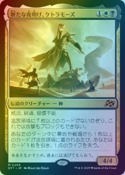 商品説明 ふりがな 言語 日本語 収録パック 霊気走破(DFT) 型番 DFT-209 レアリティ 神話レア カード種別 マナコスト (白)(黒) タイプ 伝説の テキスト 威迫、絆魂、破壊不能 追放領域に7枚以上のカードがないかぎり、これ...