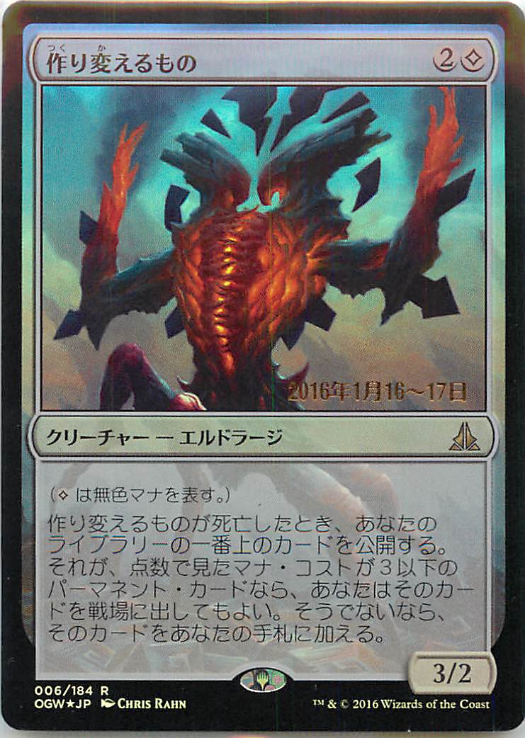商品説明 ふりがな つくりかえるもの 言語 日本語 収録パック プロモーションカード 型番 OGW-6 プレリリース レアリティ プロモ カード種別 マナコスト タイプ テキスト - オラクル - パワー - タフネス - 忠誠度 - フレ...