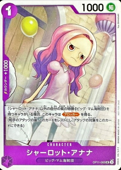 商品説明 収録パック プロモーションパック 言語 日本語 型番 OP11-065 レアリティ UC 種別 キャラクター コスト/ライフ - 属性 パワー - カウンター - 色 特徴 テキスト 「シャーロット・アナナ」以外の自分の紫の特徴《...