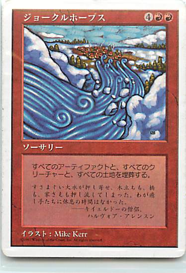 商品説明 ふりがな 年号 1997 じょーくるほーぷす 言語 日本語 収録パック 第5版 (5ED) 型番 5ED-246 レアリティ レア カード種別 マナコスト タイプ テキスト すべてのアーティファクトと、すべてのクリーチャーと、すべ...