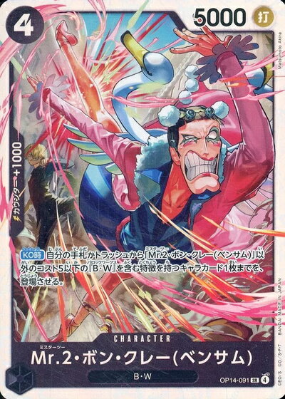 商品説明 収録パック 蒼海の七傑 (OP-14) 言語 日本語 型番 OP14-091 レアリティ SR 種別 キャラクター コスト/ライフ 4 属性 打 パワー 5000 カウンター 1000 色 黒 特徴 B・W テキスト 【KO時】自...