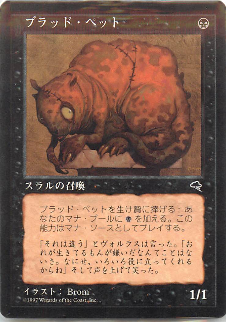 商品説明 ふりがな ぶらっどぺっと 言語 日本語 収録パック テンペスト(TMP) 型番 TMP-109 レアリティ コモン カード種別 マナコスト (黒) タイプ クリーチャー - スラル(Thrull) テキスト ブラッド・ペットを生け...