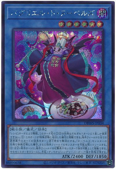 商品説明 収録パック ワイルド・サバイバーズ(DBWS) 言語 日本語 型番 DBWS-JP034 レアリティ シークレット 属性 闇 種別 星 6 種族 戦士 パスワード - 攻撃力 2400 守備力 1850 説明 「レシピ」カードによ...