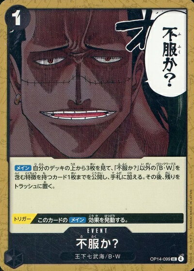 商品説明 収録パック 蒼海の七傑 (OP-14) 言語 日本語 型番 OP14-099 レアリティ UC 種別 イベント コスト/ライフ 1 属性 パワー - カウンター - 色 黒 特徴 王下七武海/B・W テキスト 【メイン】自分のデッ...