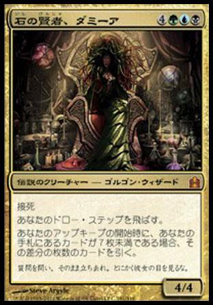 商品説明 ふりがな いしのけんじゃだみーあ 言語 日本語 収録パック 統率者(CMD) 型番 CMD-191 レアリティ 神話レア カード種別 マナコスト (黒)(緑)(青) タイプ 伝説のクリーチャー - ゴルゴン(Gorgon)・ウィザ...