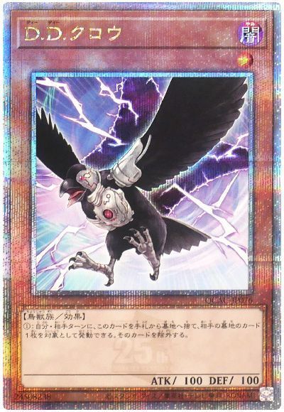 商品説明 収録パック QUARTER CENTURY ART COLLECTION(QCAC) 言語 日本語 型番 QCAC-JP076 レアリティ クォーターセンチュリーシークレット 属性 闇 種別 星 1 種族 鳥獣 パスワード - 攻...