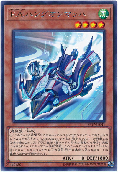 商品説明 収録パック EXTRA PACK 2017(EP17) 言語 日本語 型番 EP17-JP041 レアリティ レア 属性 風 種別 星 4 種族 機械 パスワード 93449450 攻撃力 0 守備力 1800 説明 (1)：この...