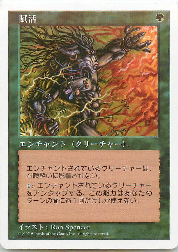 商品説明 ふりがな 年号 1997 ふかつ 言語 日本語 収録パック 第5版 (5ED) 型番 5ED-304 レアリティ アンコモン カード種別 マナコスト (緑) タイプ エンチャント - オーラ(Aura) テキスト エンチャント（ク...