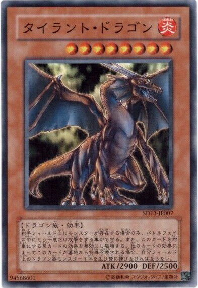 商品説明 収録パック ストラクチャーデッキ -巨竜の復活-(SD13) 言語 日本語 型番 SD13-JP007 レアリティ ノーマル 属性 炎 種別 効果モンスター 星 8 種族 ドラゴン パスワード 94568601 攻撃力 2900 ...