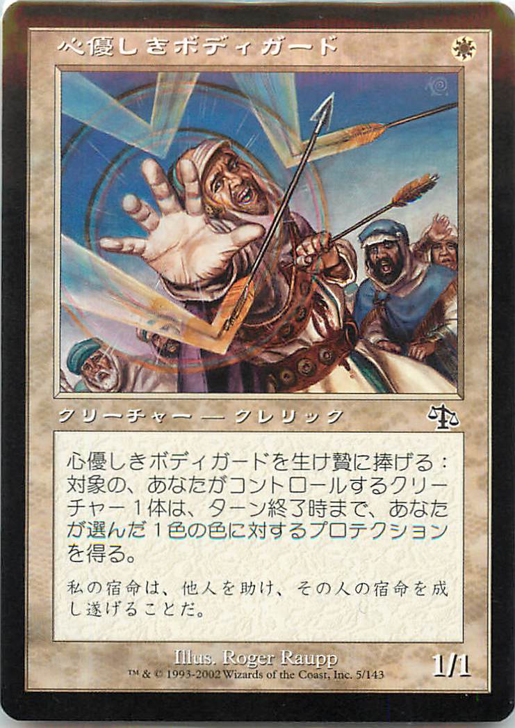 商品説明 ふりがな こころやさしきぼでぃがーど 言語 日本語 収録パック ジャッジメント（JUD） 型番 JUD-5 レアリティ コモン カード種別 マナコスト (白) タイプ クリーチャー - 人間(Human)・クレリック(Cleric...