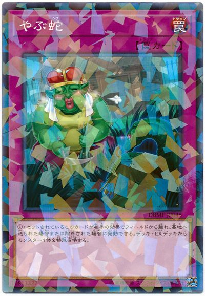 商品説明 収録パック デッキビルドパック ミスティック・ファイターズ(DBMF) 言語 日本語 型番 DBMF-JP045 レアリティ ノーマルパラレル 属性 - 種別 通常罠 星 - 種族 - パスワード - 攻撃力 - 守備力 - 説明...