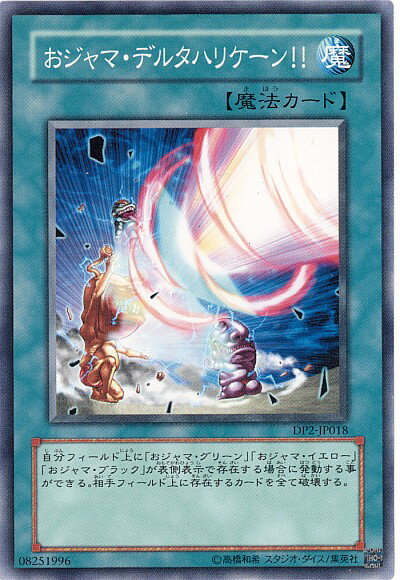 商品説明 収録パック 万丈目編(DP2) 言語 日本語 型番 DP2-JP018 レアリティ ノーマル 属性 - 種別 通常魔法 星 - 種族 - パスワード 8251996 攻撃力 - 守備力 - 説明 自分フィールド上に「おジャマ・グリ...