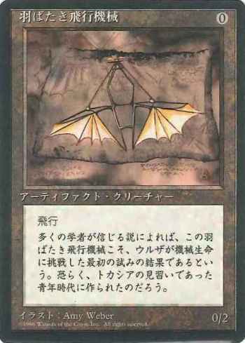 商品説明 ふりがな 1995 1996 はばたきひこうきかい 言語 日本語 収録パック 第4版 (4ED) 型番 4ED-341 レアリティ アンコモン カード種別 マナコスト タイプ テキスト - オラクル - パワー - タフネス - ...