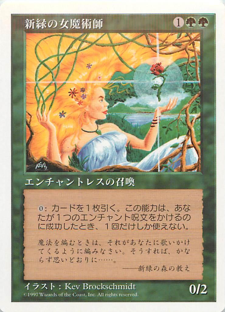 商品説明 ふりがな 年号 1997 しんりょくのおんなまじゅつし 言語 日本語 収録パック 第5版 (5ED) 型番 5ED-337 レアリティ レア カード種別 マナコスト タイプ テキスト - オラクル - パワー - タフネス - 忠...