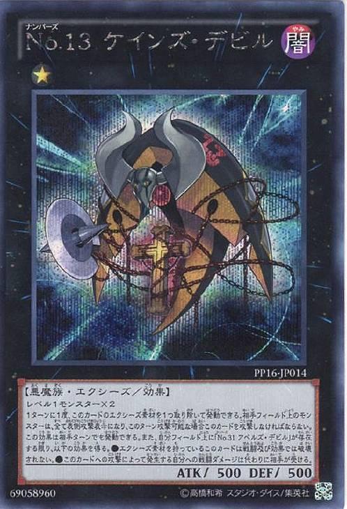 商品説明 収録パック プレミアムパック 16 言語 日本語 型番 PP16-JP014 レアリティ シークレット 属性 闇 種別 エクシーズモンスター 星 1 種族 悪魔 パスワード 69058960 攻撃力 500 守備力 500 説明 ...