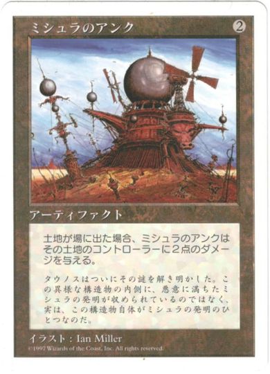 商品説明 ふりがな 年号 1997 みしゅらのあんく 言語 日本語 収録パック 第5版 (5ED) 型番 5ED-348 レアリティ レア カード種別 マナコスト タイプ テキスト 土地が1つ戦場に出るたび、ミシュラのアンクはその土地のコン...