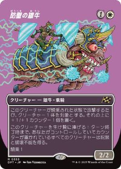 商品説明 ふりがな 言語 日本語 収録パック 霊気走破(DFT) 型番 DFT-333 レアリティ レア カード種別 マナコスト (白) タイプ テキスト このクリーチャーが騎乗された状態で攻撃するたび、クリーチャー1体を対象とする。それの...