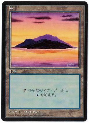 商品説明 ふりがな 1995 1996 しま 言語 日本語 収録パック 第4版 (4ED) 型番 4ED-369 レアリティ 基本土地 カード種別 マナコスト タイプ テキスト - オラクル - パワー - タフネス - 忠誠度 - フレー...