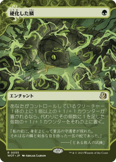 商品説明 ふりがな こうかしたうろこ 言語 日本語 収録パック おとぎ話(WOT) 型番 WOT-55 レアリティ レア カード種別 マナコスト (緑) タイプ エンチャント テキスト あなたがコントロールするクリーチャーの上に+1/+1カ...
