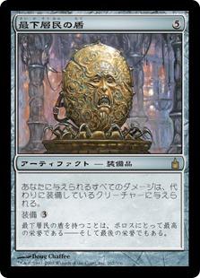 商品説明 ふりがな さいかそうみんのたて 言語 日本語 収録パック ラヴニカ(RAV) 型番 RAV-267 レアリティ レア カード種別 マナコスト タイプ アーティファクト - 装備品(Equipment) テキスト あなたに与えられる...