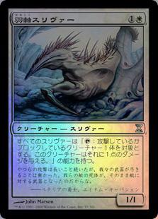 商品説明 ふりがな はねじくすりう゛ぁー 言語 日本語 収録パック 時のらせん(TSP) 型番 TSP-37 レアリティ アンコモン カード種別 マナコスト (白) タイプ クリーチャー - スリヴァー(Sliver) テキスト すべてのス...