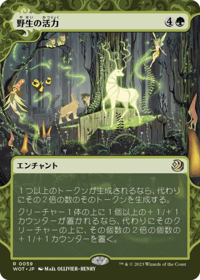 商品説明 ふりがな やせいのかつりょく 言語 日本語 収録パック おとぎ話(WOT) 型番 WOT-59 レアリティ レア カード種別 マナコスト (緑) タイプ エンチャント テキスト 1個以上のトークンが生成される場合、代わりにその2倍...