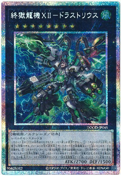 商品説明 収録パック DOOM OF DIMENSIONS(DOOD) 言語 日本語 型番 DOOD-JP045 レアリティ プリズマティックシークレット 属性 風 種別 エクシーズモンスター 星 - 種族 機械 パスワード - 攻撃力 2...