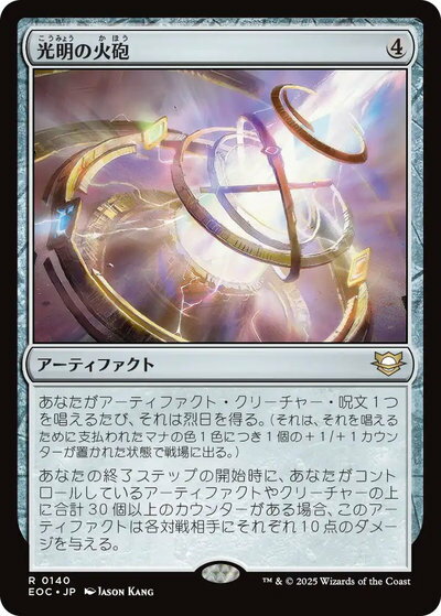 商品説明 ふりがな こうみょうのかほう 言語 日本語 収録パック 久遠の終端統率者デッキ(EOC) 型番 EOC-140 レアリティ レア カード種別 マナコスト (4) タイプ アーティファクト テキスト あなたがアーティファクト・クリー...