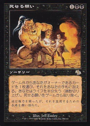 商品説明 ふりがな しせるねがい 言語 日本語 収録パック ジャッジメント（JUD） 型番 JUD-64 レアリティ レア カード種別 マナコスト (黒)(黒) タイプ ソーサリー テキスト あなたは、ゲームの外部にあるあなたがオーナーであ...