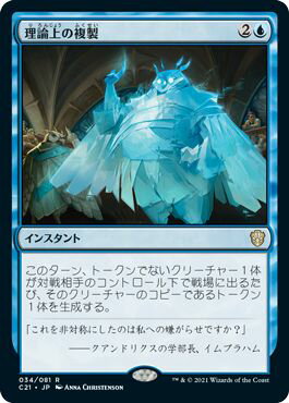 商品説明 ふりがな りろんじょうのふくせい 言語 日本語 収録パック 統率者2021（C21） 型番 C21-34 レアリティ レア カード種別 マナコスト (青) タイプ インスタント テキスト このターン、トークンでないクリーチャー1体...