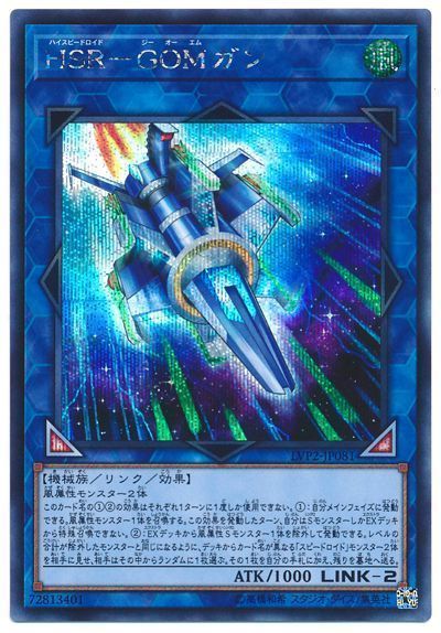 商品説明 収録パック LINK VRAINS PACK 2(LVP2) 言語 日本語 型番 LVP2-JP081 レアリティ シークレット 属性 風 種別 リンクモンスター 星 2 種族 機械 パスワード - 攻撃力 1000 守備力 - ...