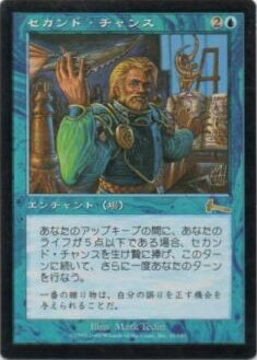 商品説明 ふりがな せかんどちゃんす 言語 日本語 収録パック ウルザズ・レガシー(ULG) 型番 ULG-41 レアリティ レア カード種別 マナコスト (青) タイプ エンチャント テキスト あなたのアップキープの開始時に、あなたのライ...