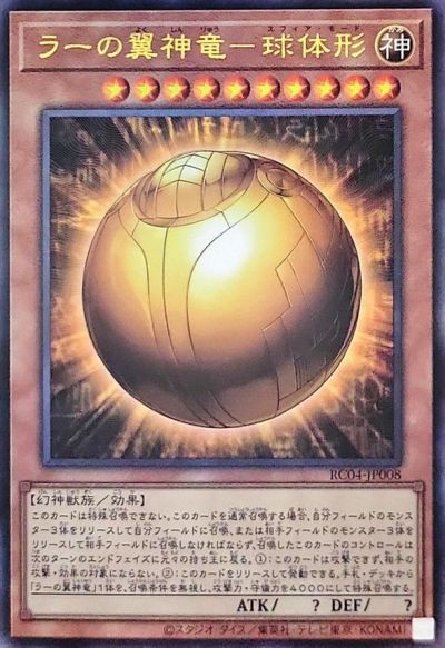 商品説明 収録パック RARITY COLLECTION －QUARTER CENTURY EDITION－(RC04) 言語 日本語 型番 RC04-JP008 レアリティ アルティメット 属性 神 種別 効果モンスター 星 10 種族 ...