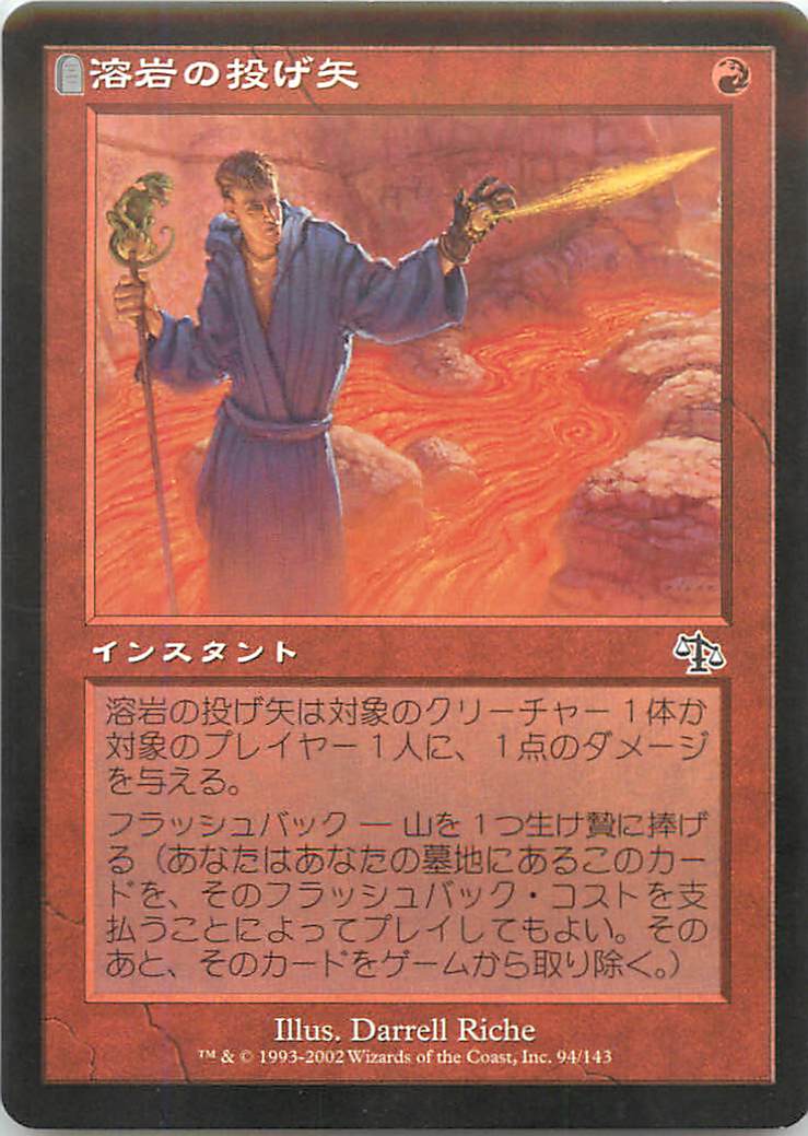 商品説明 ふりがな ようがんのなげや 言語 日本語 収録パック ジャッジメント（JUD） 型番 JUD-94 レアリティ コモン カード種別 マナコスト (赤) タイプ インスタント テキスト クリーチャー1体かプレイヤー1人を対象とする。...