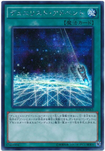 商品説明 収録パック マキシマム・クライシス(MACR) 言語 日本語 型番 MACR-JP063 レアリティ シークレット 属性 - 種別 星 - 種族 - パスワード 37469904 攻撃力 - 守備力 - 説明 「デュエリスト・アド...