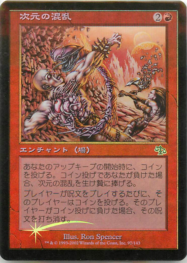 商品説明 ふりがな じげんのこんらん 言語 日本語 収録パック ジャッジメント（JUD） 型番 JUD-97 レアリティ アンコモン カード種別 マナコスト (赤) タイプ エンチャント テキスト あなたのアップキープの開始時に、コインを1...