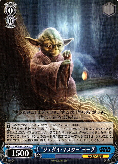 商品説明 収録パック カムバックブースター STAR WARS 言語 日本語 型番 SW/S49-104RE レアリティ C タイトル STAR WARS 種類 キャラ 色 青 レベル - コスト 0 パワー 1500 ソウル 1 トリガー...