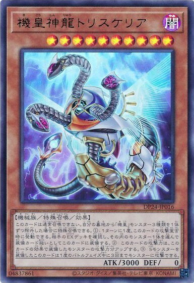 商品説明 収録パック 冥闇のデュエリスト編(DP24) 言語 日本語 型番 DP24-JP016 レアリティ ウルトラ 属性 闇 種別 効果モンスター 星 10 種族 機械 パスワード - 攻撃力 3000 守備力 0 説明 このカードは通...