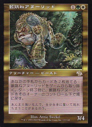 商品説明 ふりがな やぶはねあぬーりっど 言語 日本語 収録パック ジャッジメント（JUD） 型番 JUD-137 レアリティ レア カード種別 マナコスト (緑)(白) タイプ クリーチャー - カエル(Frog)・ビースト(Beast)...